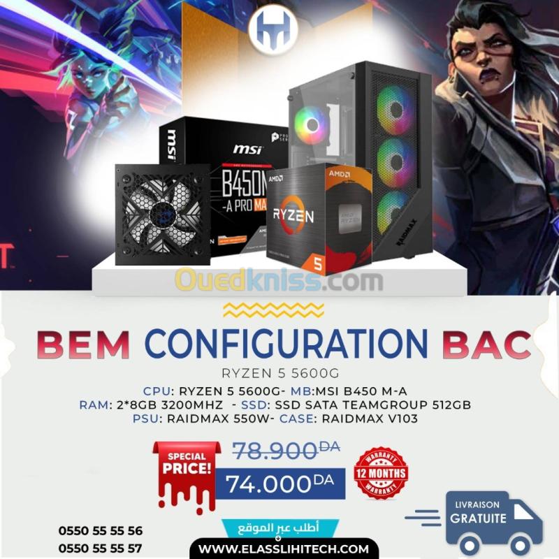 CONFIGURATION RAYZEN 5 5600G / 16 GB RAM / 512 GB SSD - Alger Algérie
