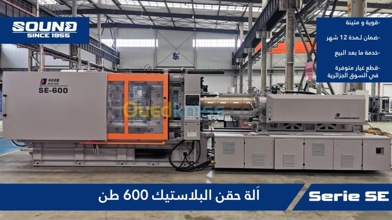 Machine Injection Plastique 600T - Alger Algérie